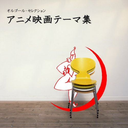 Rika Shirai 右から2番目の星 ピーターパンより オルゴール Lyrics Musixmatch