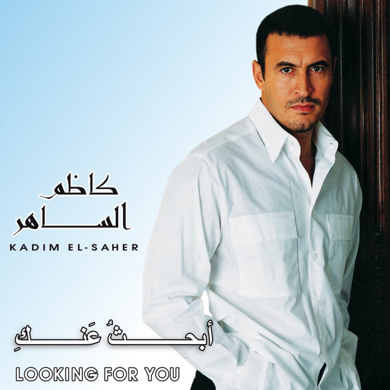 Kazem Al Saher - Kol Aam Wa Anti Habibati Lyrics | Musixmatch