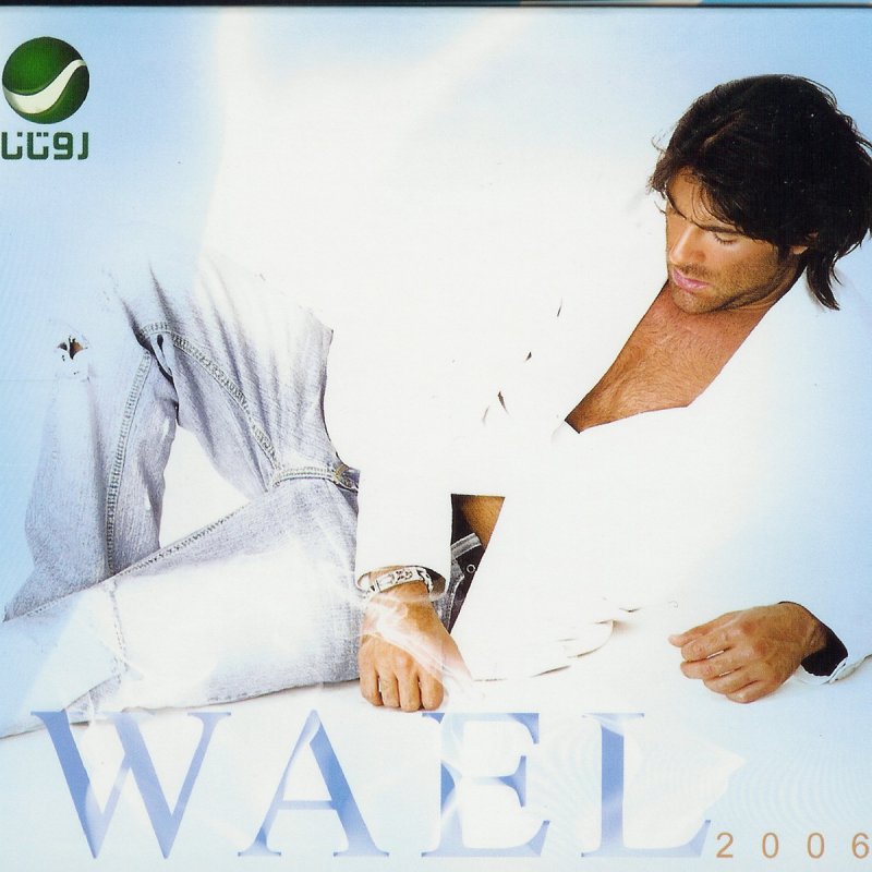 Letra de Bahebak Ana de Wael Kfoury | Musixmatch