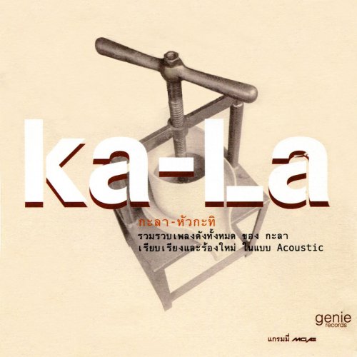 Kala - สัญญา lyrics | Musixmatch