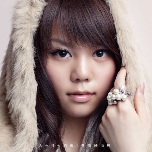 Sayuri Sugawara - ありがとう lyrics | Musixmatch