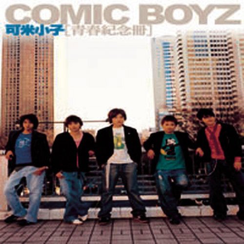 Comic Boyz - Letras de 紅蜻蜓 | Musixmatch