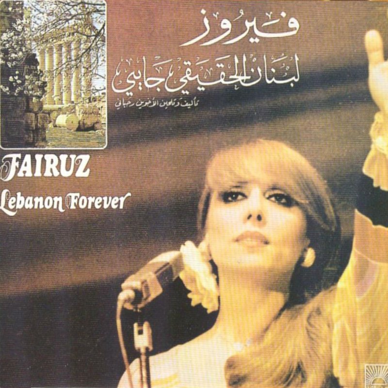 Fairuz - Watani Lyrics | Musixmatch