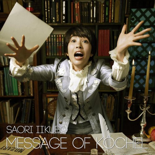 Letra de Saori Iikubo - Aigakuraine | Musixmatch