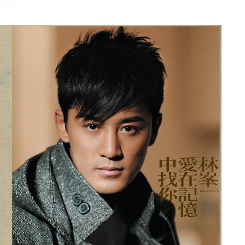 Raymond Lam - 愛在記憶中找你 歌詞 | Musixmatch