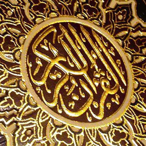 Khaled Al Qahtani & Khaled Al Kahtani - Surat Al Hadid Lyrics | Musixmatch
