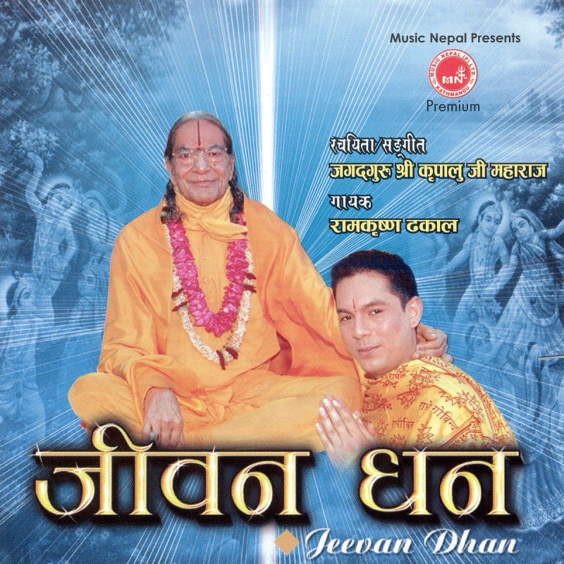 Ram Krishna Dhakal - Bhaja Mann Jeevan Dhan Nadanandan Lyrics | Musixmatch