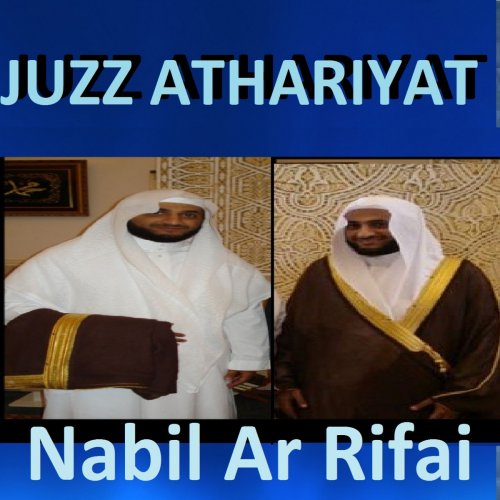 Nabil Ar Rifai - Sourate Arrahmane lyrics | Musixmatch