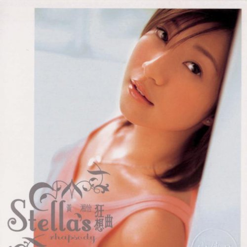 Letra de Stella Huang - 撒哈拉的月亮 | Musixmatch