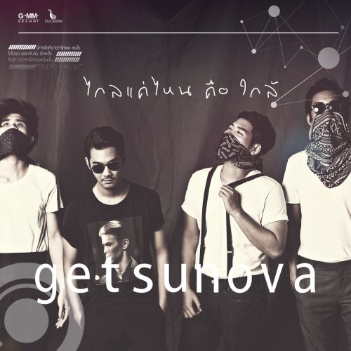 Getsunova - กล่อม lyrics | Musixmatch