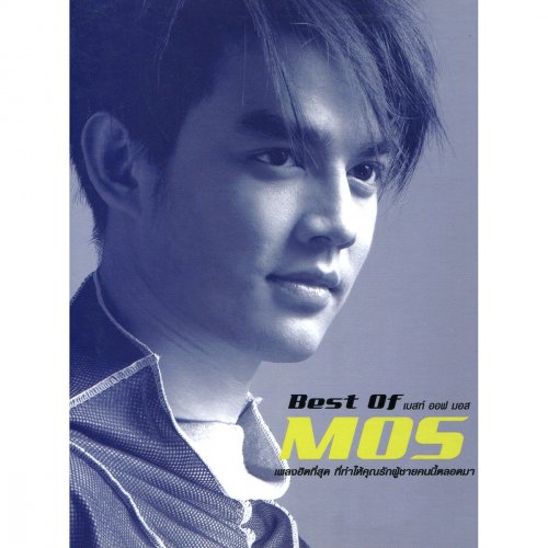 Mos Patiparn - แรงรัก lyrics | Musixmatch