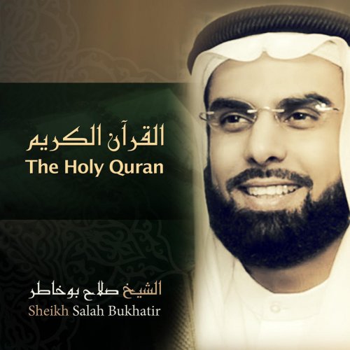 Sheikh Salah BuKhatir - سورة يوسف lyrics | Musixmatch