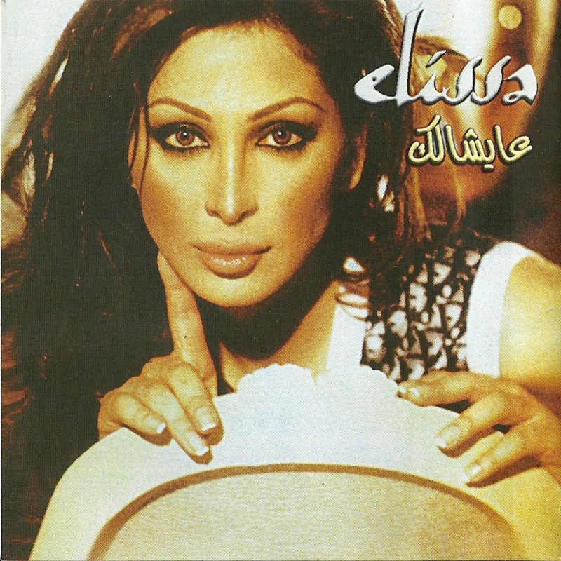 Letra de Ajmal Ihssas de Elissa | Musixmatch