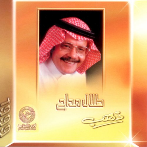 Talal Madah - paroles de Kalam | Musixmatch