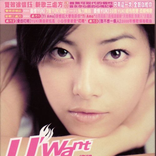 Yuki Hsu, 任賢齊 - Crystal lyrics | Musixmatch