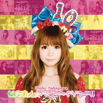 Letra de Sorairo Days de Shoko Nakagawa | Musixmatch