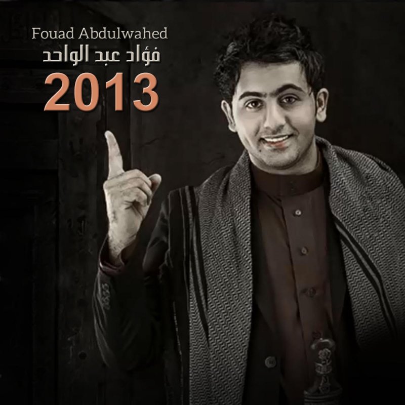 Letra De الطبيعي De Fouad Abdulwahed Musixmatch