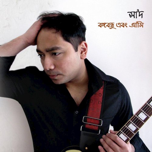 Letra de Saad - Dhaka | Musixmatch