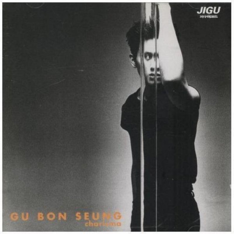 Letra de 그런 내가 될게 de 구본승 (Gu Bon Seung) | Musixmatch
