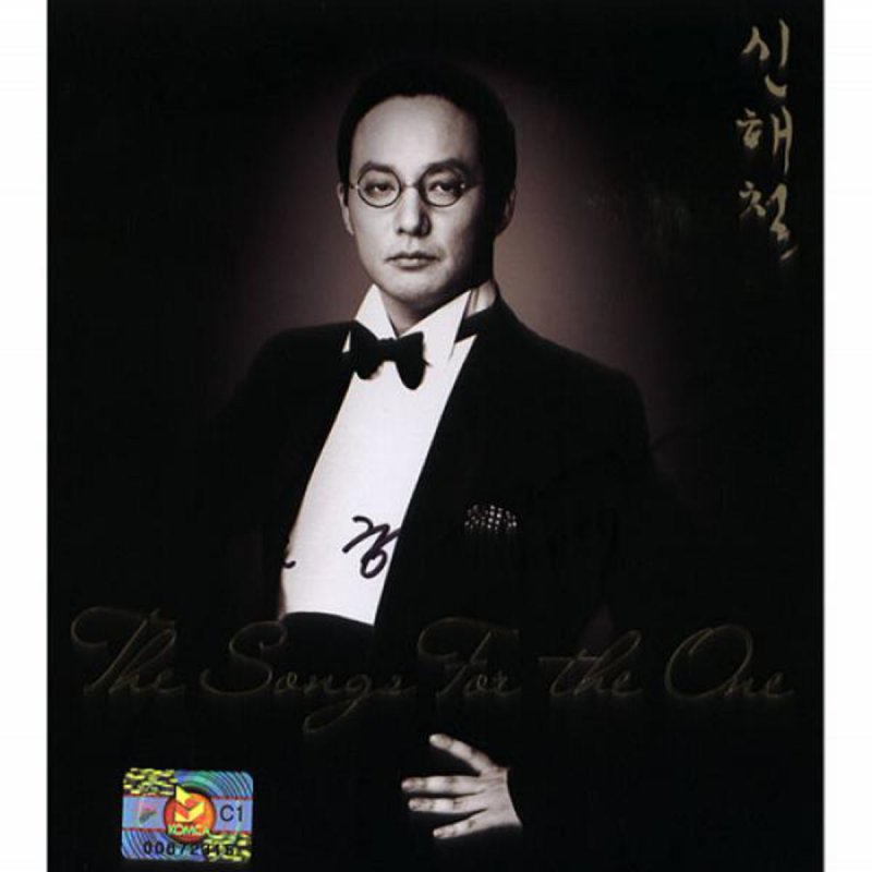 신해철 (Shin Hae Chul) - 재즈 카페 Lyrics | Musixmatch