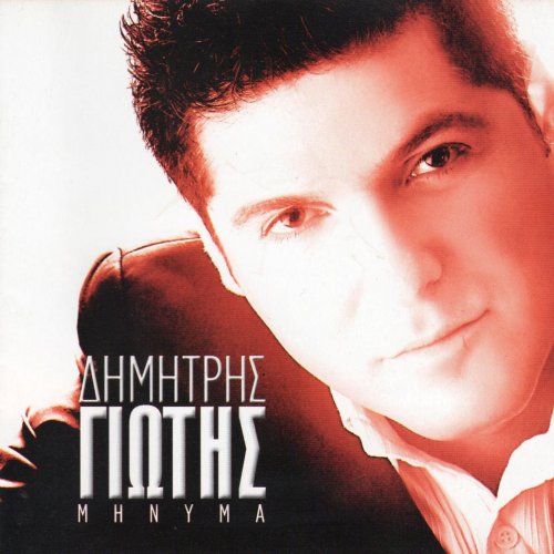 Letra de Dimitris Giotis - Minima | Musixmatch