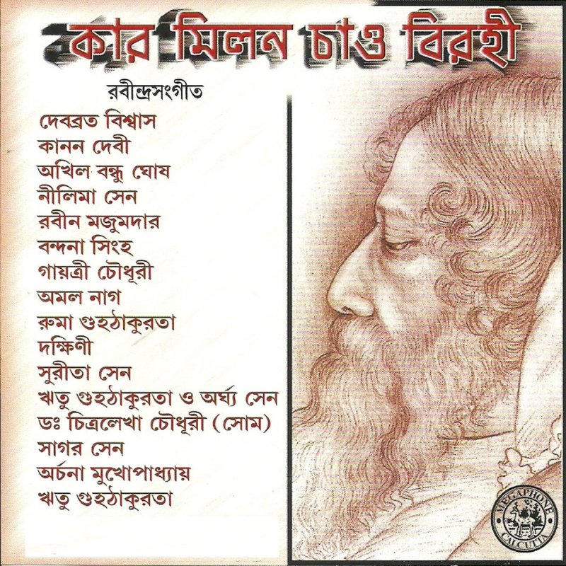 Letra De Pathhara Tumi Pathik Ruma De Ruma Guhathakurta Musixmatch