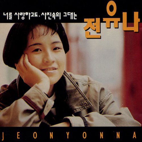 Letra de 전유나 - Rain Shower | Musixmatch