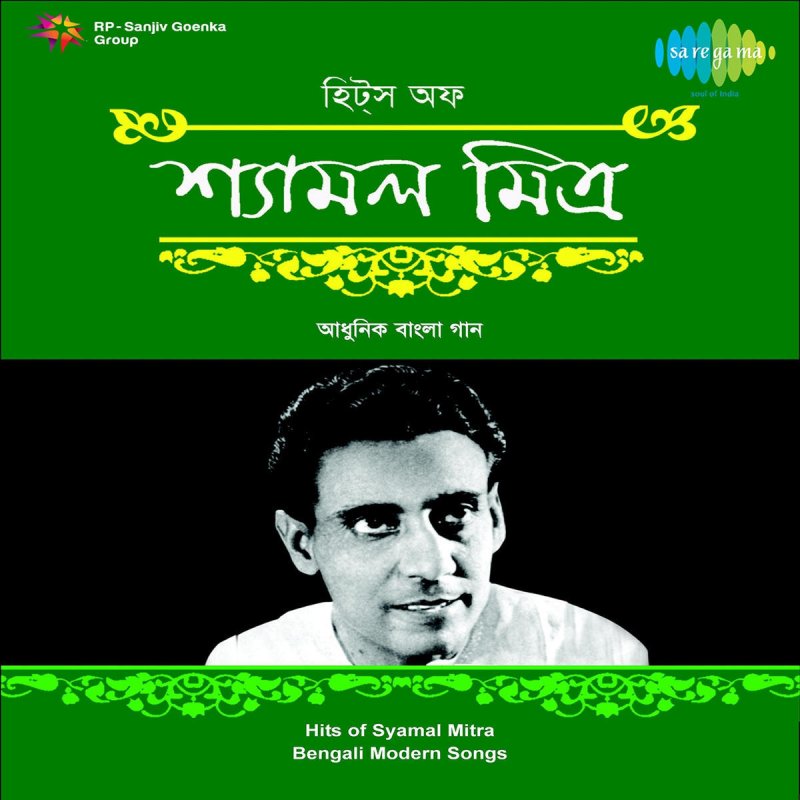 Letra de Ruper Garobini de Shyamal Mitra & Abhijit Banerjee | Musixmatch