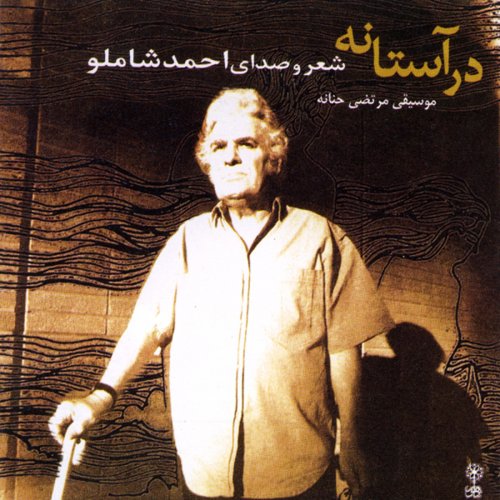 Ahmad Shamlu - Hekayat - Motreb Dar Amad lyrics | Musixmatch