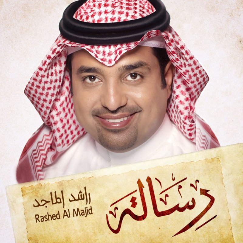 Rashed Al-Majed - رسالة Lyrics | Musixmatch