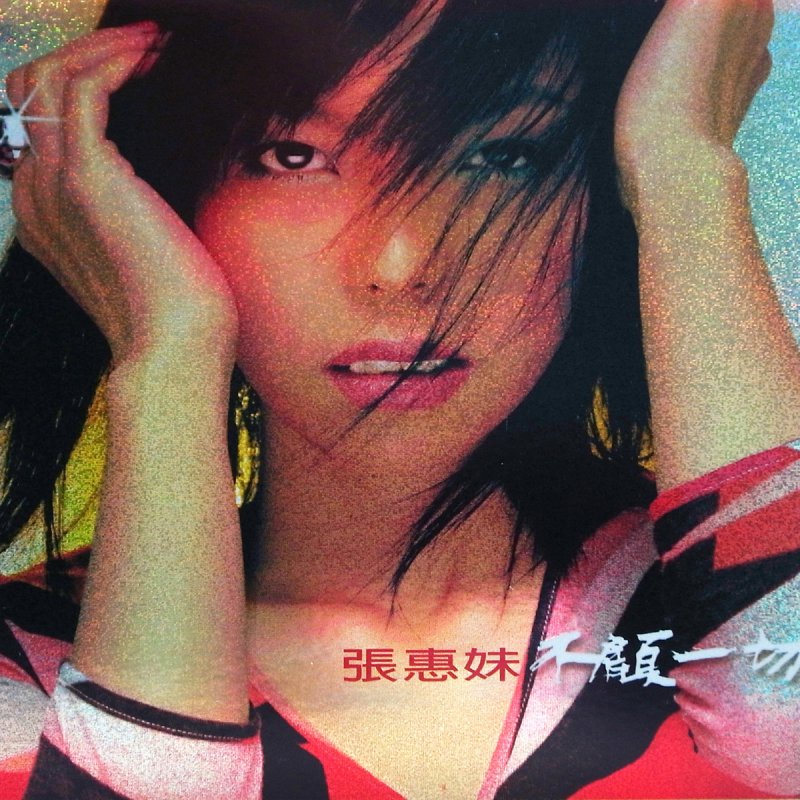 A-Mei Chang - 讓每個人都心碎 Lyrics | Musixmatch