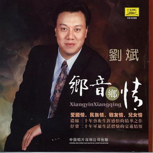 Letra de Liu Bin - Songs and Emotions for My Native Place | Musixmatch