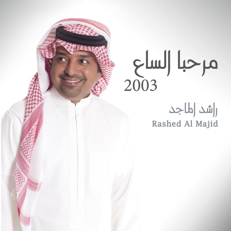 Rashed Al-Majed - Matla Al Shams Lyrics | Musixmatch