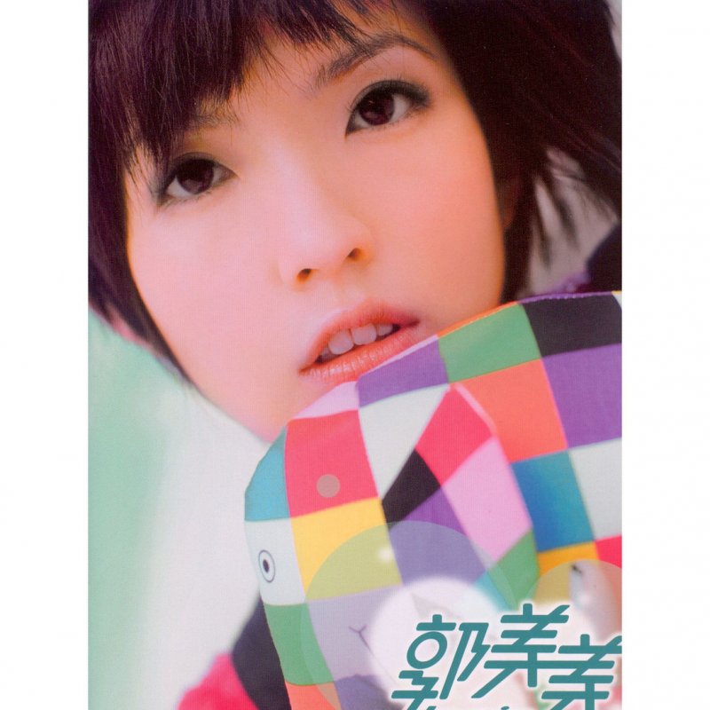 郭美美Jocie - 新年快樂,我的愛 (Radio Edit) Lyrics | Musixmatch