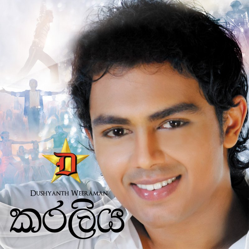 Dushyanth Weeraman - Dedunna se payanna Lyrics | Musixmatch