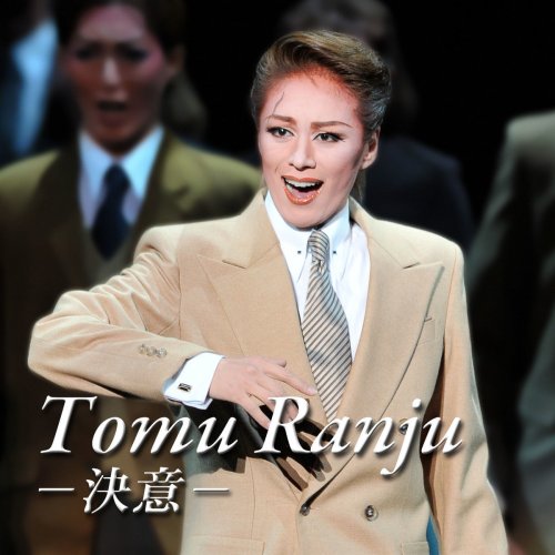 Tomu Ranju -決意- by 宝塚歌劇団・蘭寿とむ album lyrics | Musixmatch