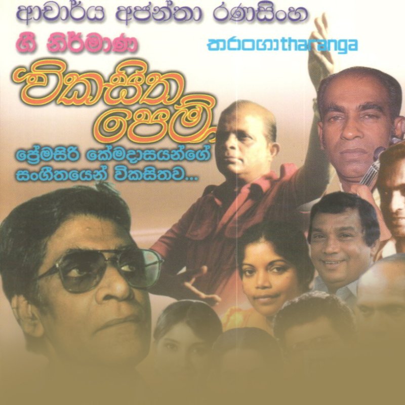 Letra de Sudu Rosa de H.R. Jothipala feat. Malani Bulathsinhala ...