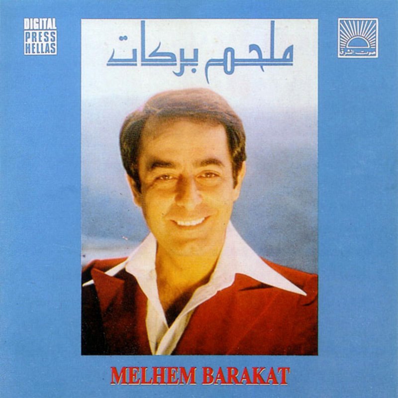 Melhem Barakat - Hanna El Sekran Lyrics | Musixmatch
