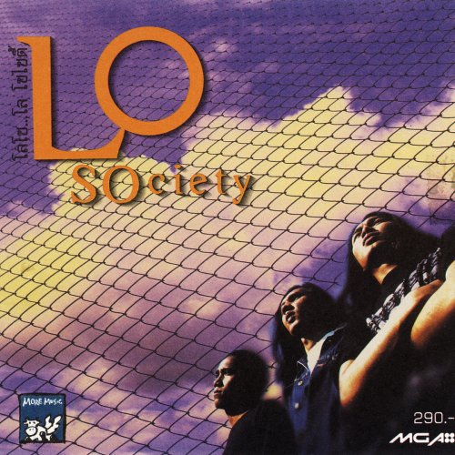 Loso - คน (2) lyrics | Musixmatch