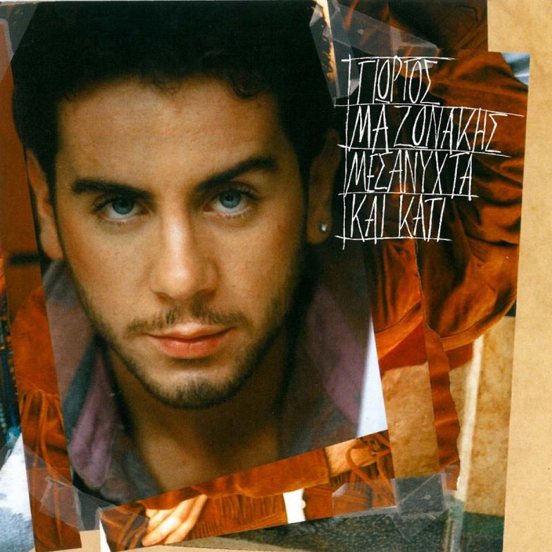 Letra de Vasano Mou de Giorgos Mazonakis | Musixmatch