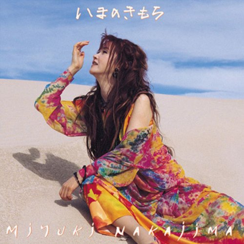 Letra de Yokorenbo / Unrequited Love de Miyuki Nakajima | Musixmatch