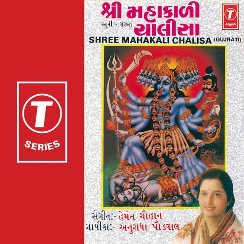 Anuradha Paudwal - Shree Mahakali Chalisa lyrics | Musixmatch