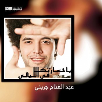 Abdelfattah Grini lyrics | Musixmatch