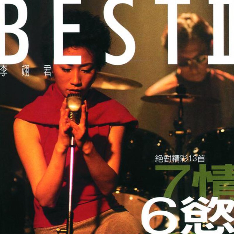 E-Jun Lee - 婉君 Lyrics | Musixmatch