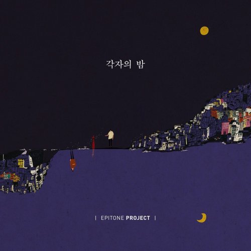 Epitone Project - paroles de 나의 밤 | Musixmatch