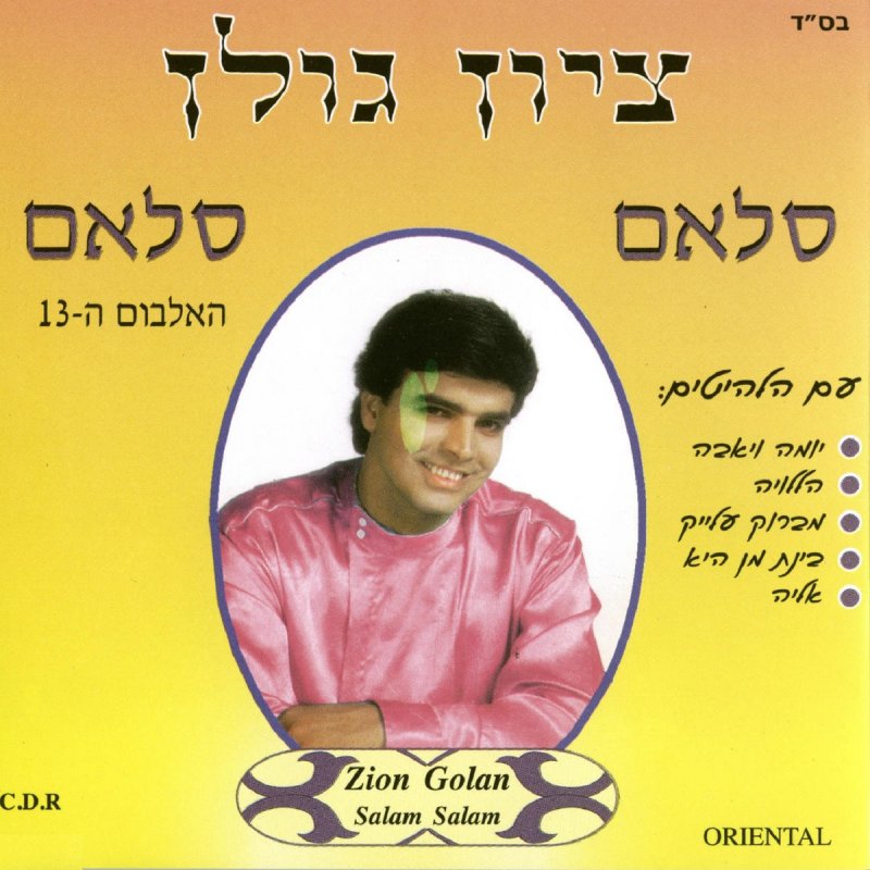 Zion Golan - יומה ויאבה Lyrics | Musixmatch