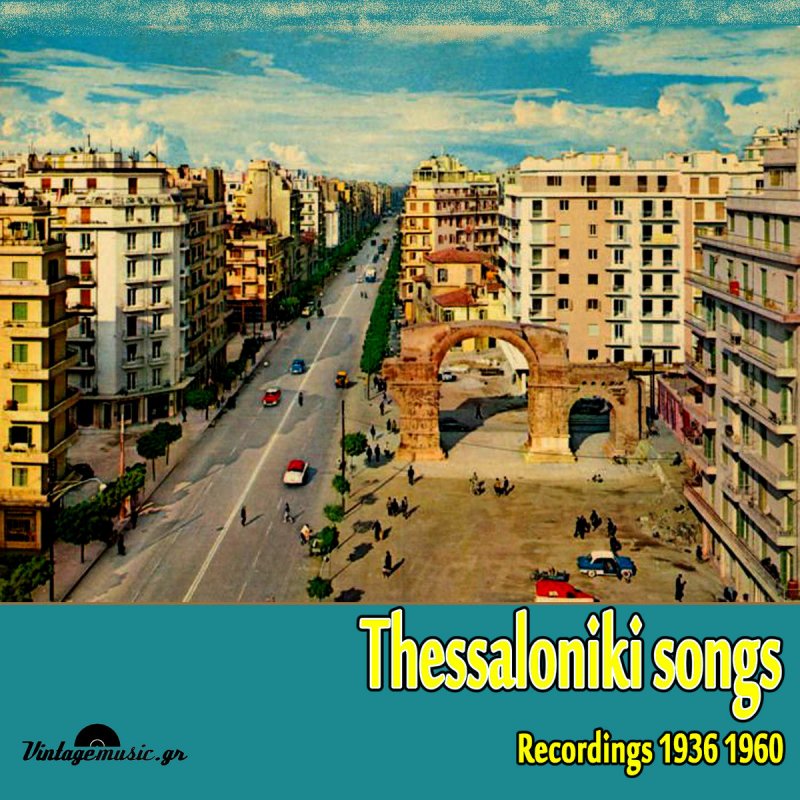 Letra de Magissa Thessaloniki de Panos Gavalas & Voula Gkika | Musixmatch
