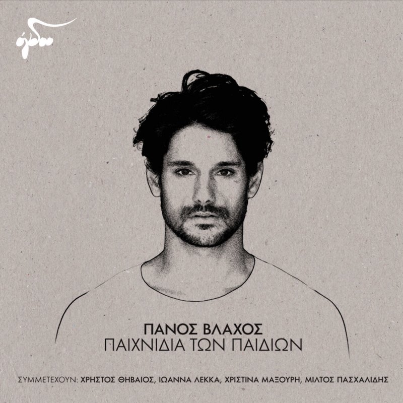 Panos Vlachos feat. Christos Thivaios - Dirki Lyrics | Musixmatch