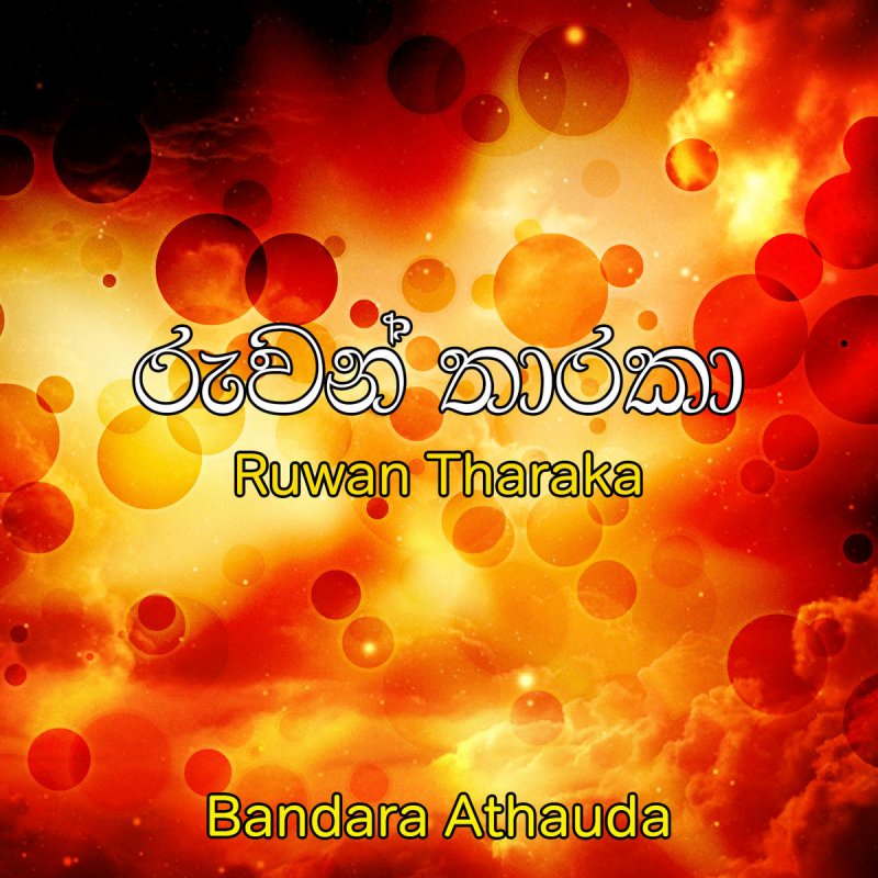 Bandara Athauda - Mage Podi Duwa Lyrics | Musixmatch