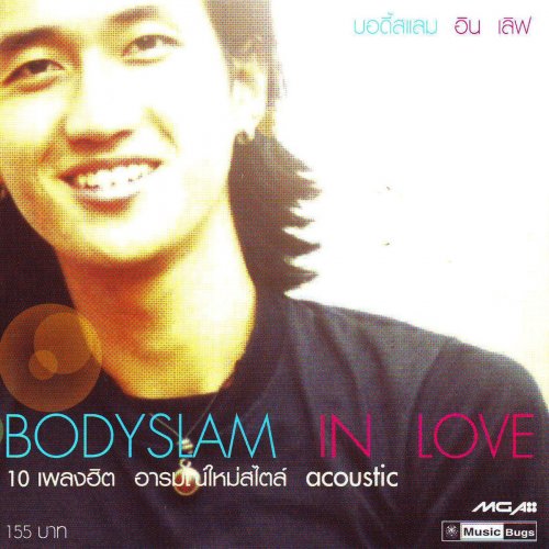 Traducción de la letra de ชีวิตที่ฉันเหลืออยู่ de Bodyslam al English | Musixmatch